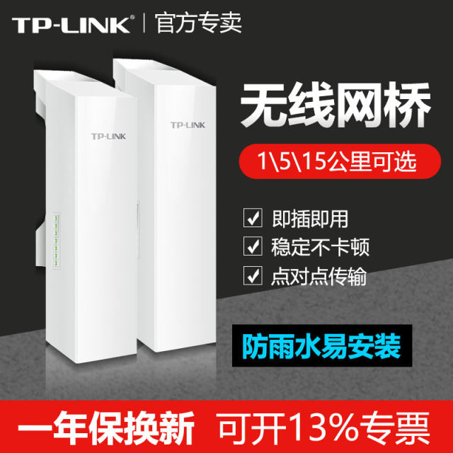 TP-LINK wireless bridge outdoor AP waterproof elevator monitoring long ...