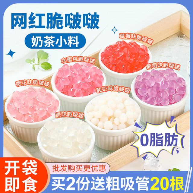 Crispy bobo bobo milk tea small ingredients cold sky crystal ball ...