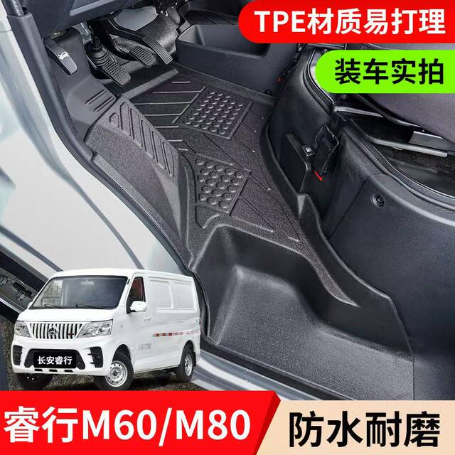 Changan Ruixing M60/M80/EM60/EM80 front row TPE floor mats Ruixing New ...