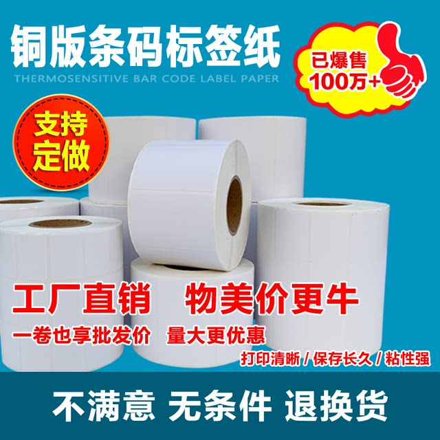 Coated paper self-adhesive barcode paper label sticker ...