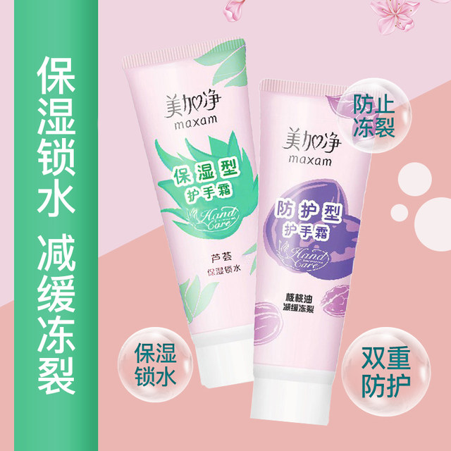 MAXAM hand cream female autumn and winter non-greasy hand cream ...