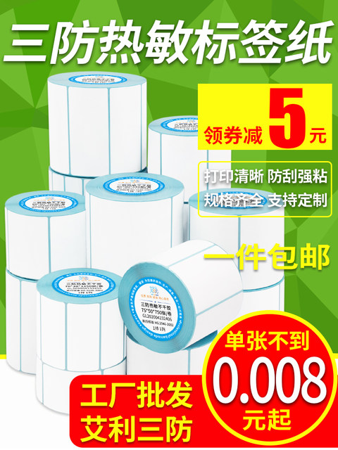 Three-proof thermal label paper 50*30 20 40 60 70 80 90 100x100x150 self-adhesive barcode ...