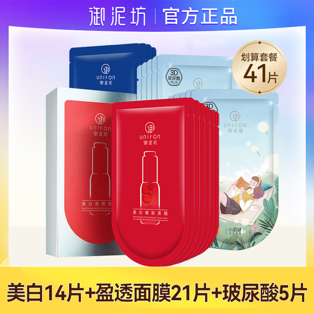 Yunifang facial mask, whitening, lightening, hydrating and moisturizing ...