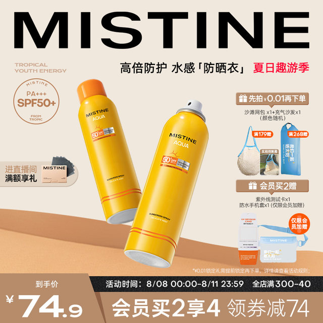 mistine mistine sunscreen spray cream for men and women, universal UV ...