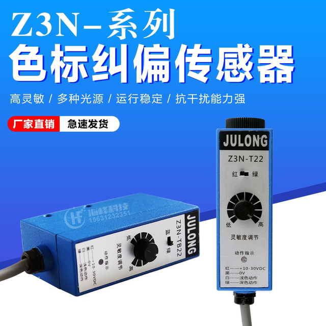 Julong Z3N-T22Z3S-TB22 color sensor JULONG/bag-making electromechanical ...