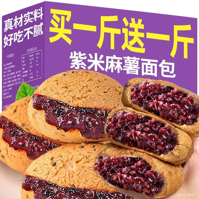 Purple rice mochi ball bread, whole box breakfast, nutritious cake ...