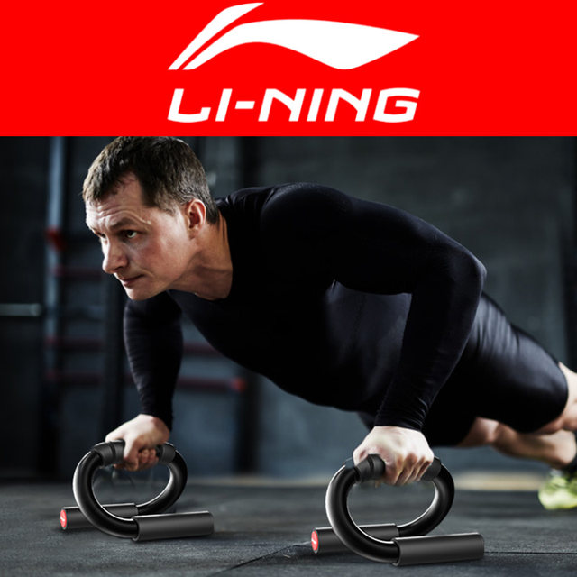 Li Ning push-up bracket men's special auxiliary device for chest and ...