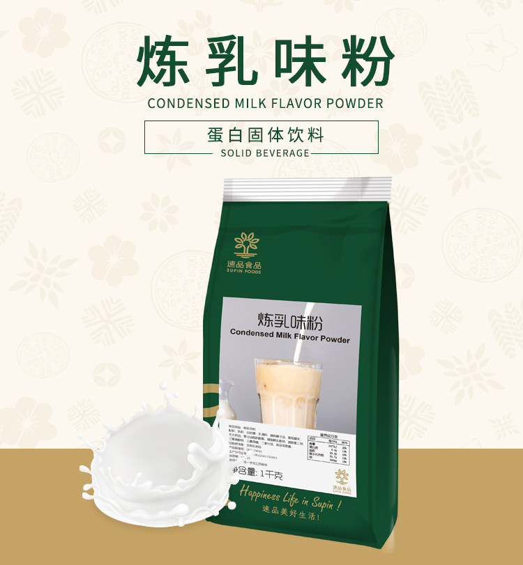 Supin food condensed milk powder 1kg baked tea shop packaging | EBUY7