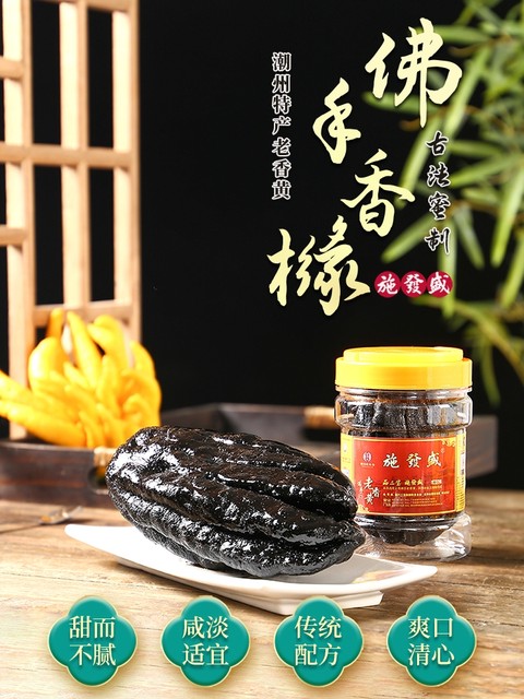 Shi Fa Shengchaozhou Specialty Chaoshan Sanbao Liang Fruit Honey Calf ...