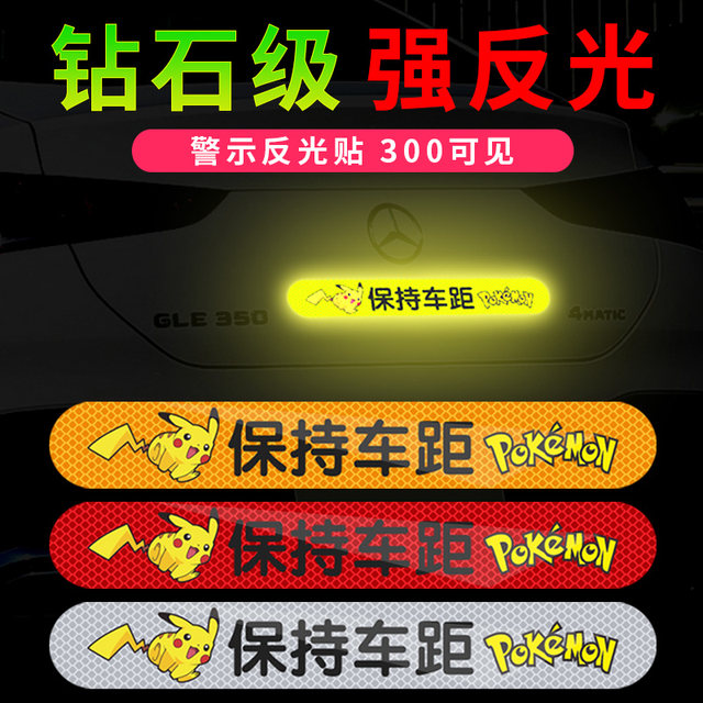 Keep the car distance from the car stickers car tail warning high beam ...