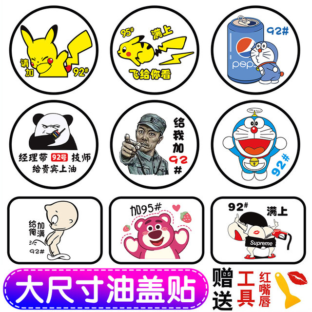 Car stickers, fuel tank caps, car stickers, cartoon cute reminders ...