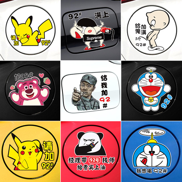 Car stickers, fuel tank caps, car stickers, cartoon cute reminders ...