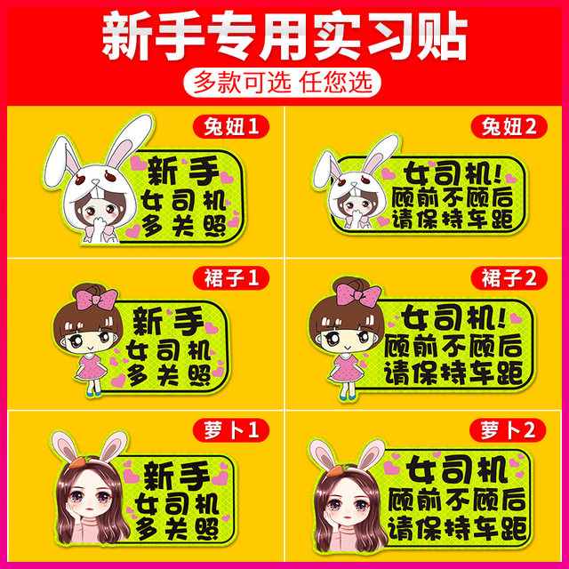 Intern female driver special car stickers novice on the road sign funny ...