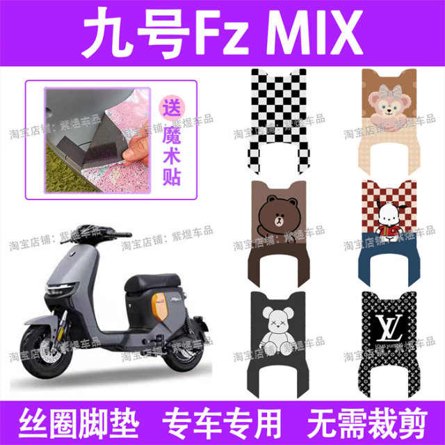 No. 9 FzMIX electric car foot pad No. 9 fzmix waterproof wire coil battery car foot pedal pad ...