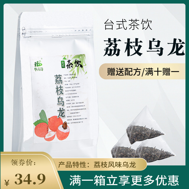 Lychee Oolong Tea, tea special for milk tea shop, cold brewed tea ...