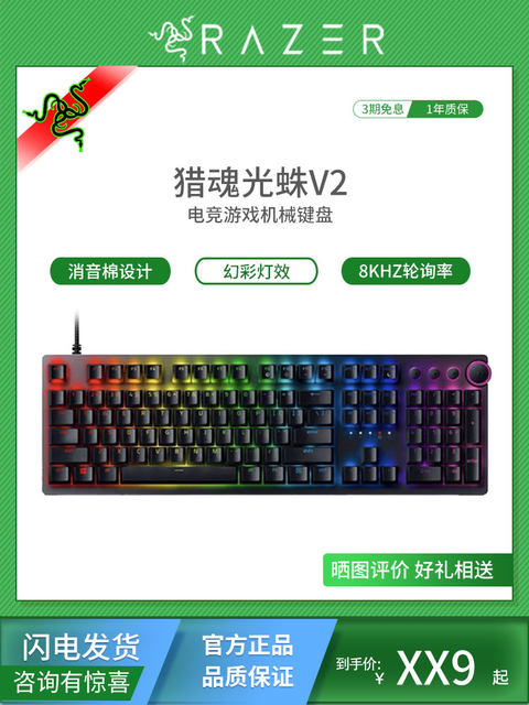 Razer Razer Hunting Soul Light Spider V2 Light -Ending Section E ...