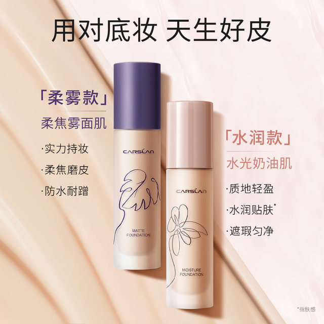 Kazilan liquid foundation is long-lasting and not easy to remove makeup, concealer and ...