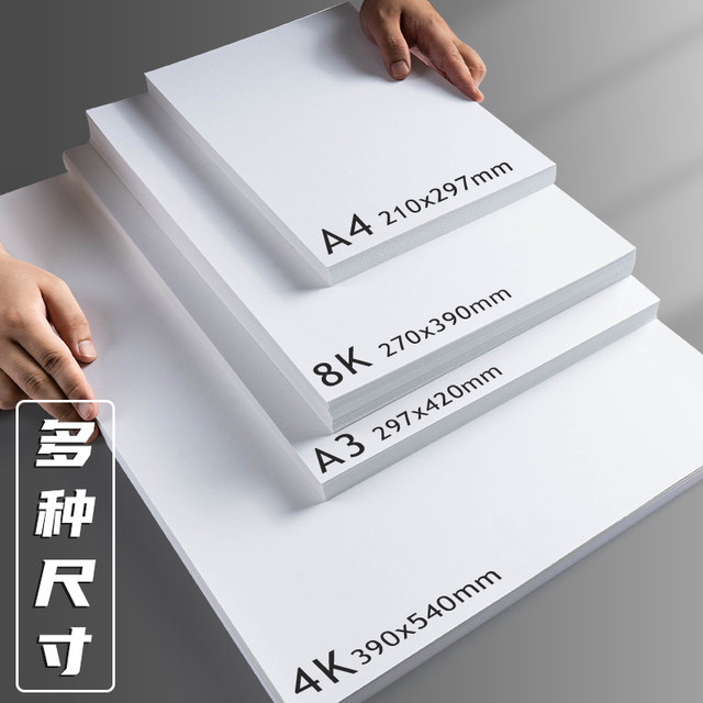 White cardboard Dutch white cardboard 4K/8K/A4/A3 mark pen paper needle tube pen paper four-open ...