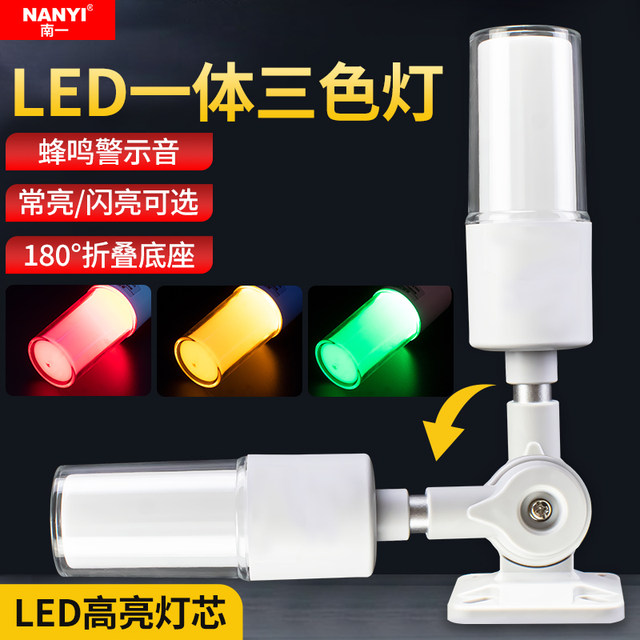 Integrated three-color light 50-RGY-J three-color alarm indicator light ...