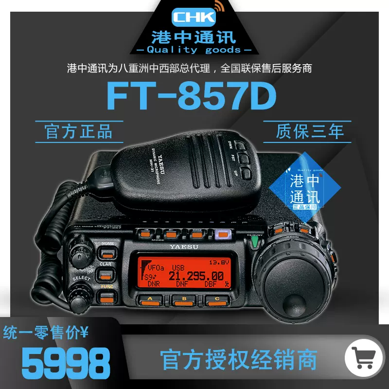 36％割引【保証書付】 八重洲 FT857 アマチュア無線 その他-OTA.ON.ARENA.NE.JP