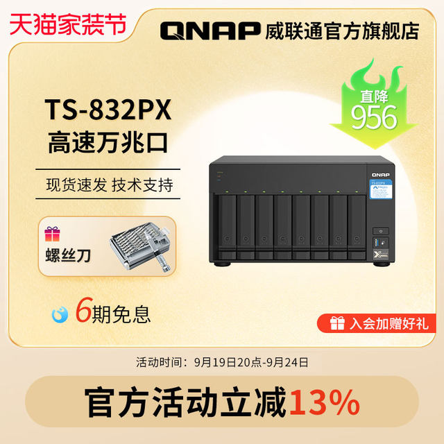 TS-832PX QNAP QNAP 8-disk 10G NAS network disk storage server