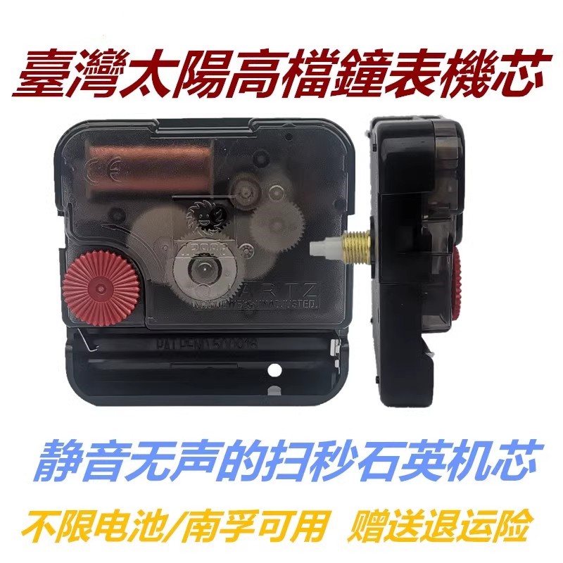 Taiwan Sun Silent Movement Wall Clock - Quartz Clock with Sweep Second ...