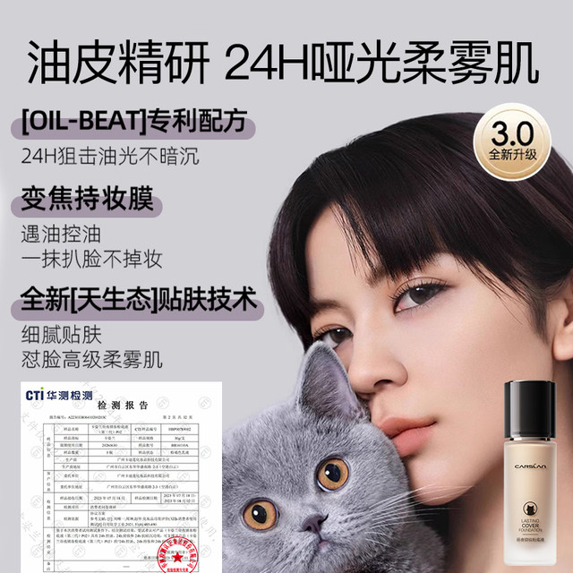 Kazilan liquid foundation Little Night Cat 3.0 long-lasting non-removing makeup concealer ...