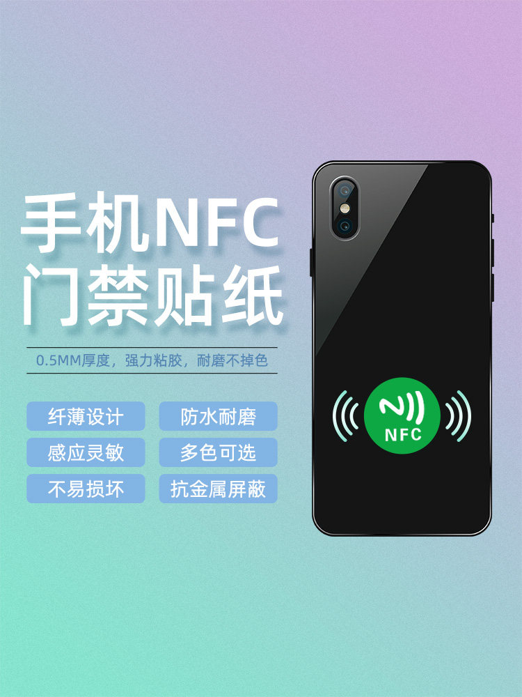 NFC Access Control Card - Mobile Phone Sticker - Ultra-Thin IC Card ...