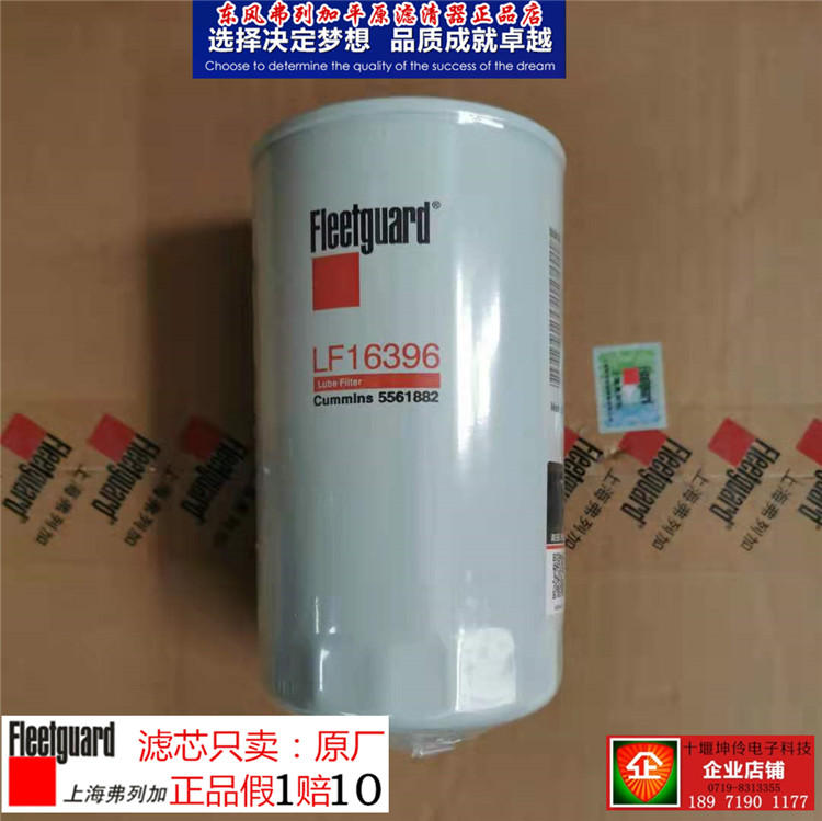 欧马可S5国六3.8康明斯4.5欧航机滤5561882弗列加LF16396机油滤芯-淘宝网