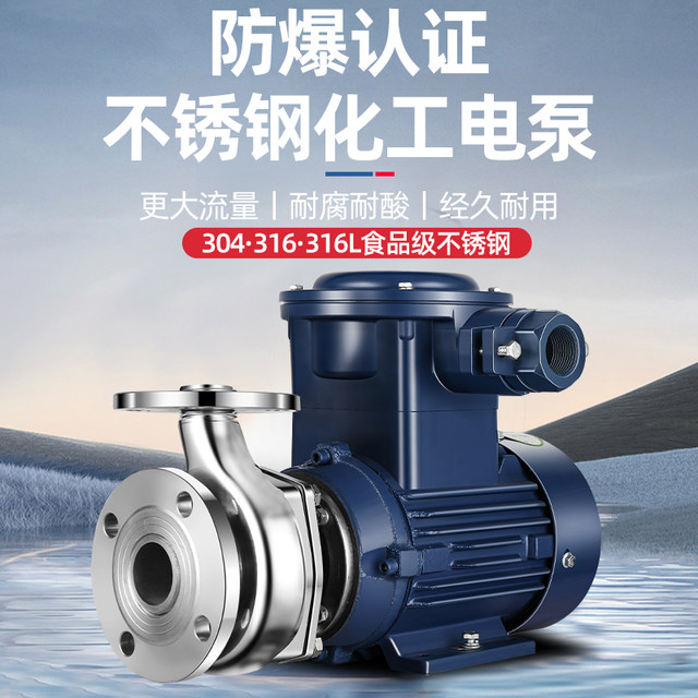 Shanghai People's 304 stainless steel explosion-proof centrifugal pump ...