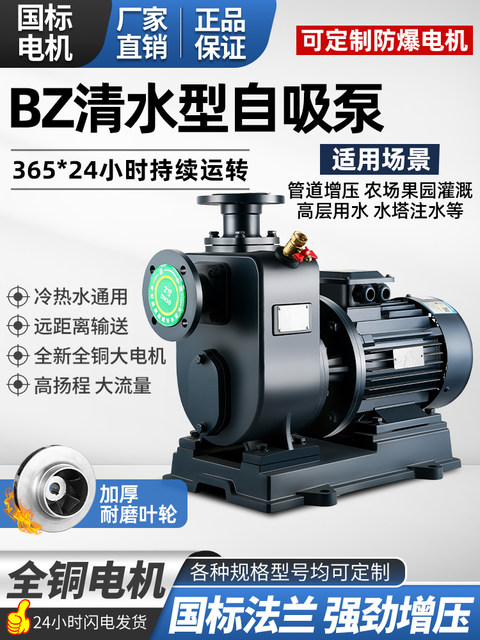 BZ self-priming pump horizontal pipe centrifugal pump 380v large flow ...