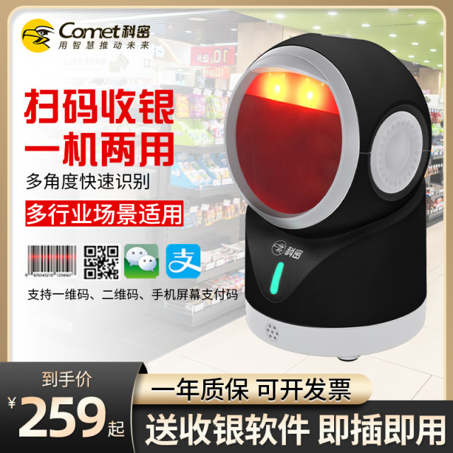 Comet PT-188 barcode scanner gun merchant supermarket cashier scanner ...