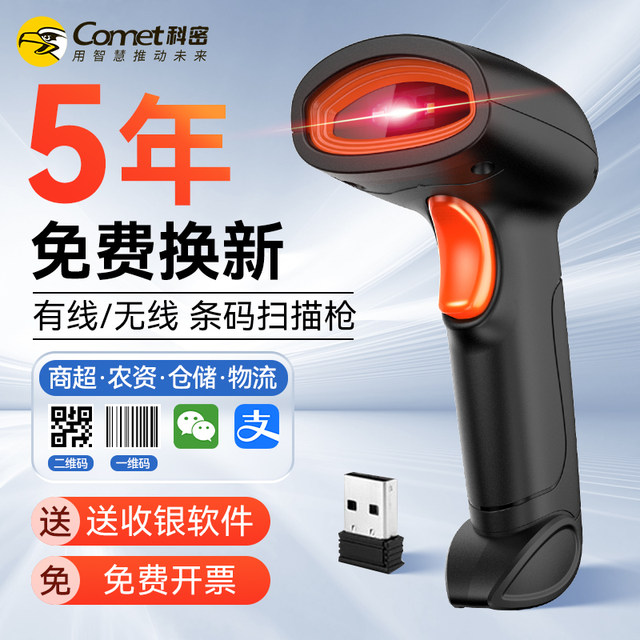 Kemi T28W wireless code scanning gun barcode scanner supermarket mobile payment QR code scanner ...