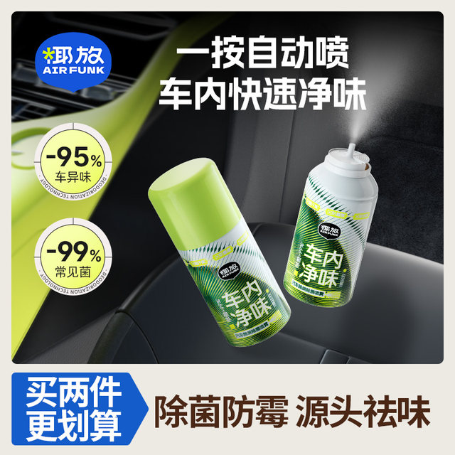 airfunk puts car odor removal air conditioner deodorization air ...