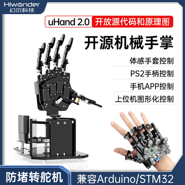 Bionic mechanical hand uHand2.0 somatosensory/open source robot/compatible with Arduino/STM32 ...