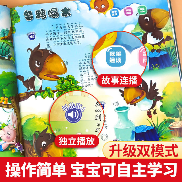 Talking bedtime story reading audio book, children's early education ...