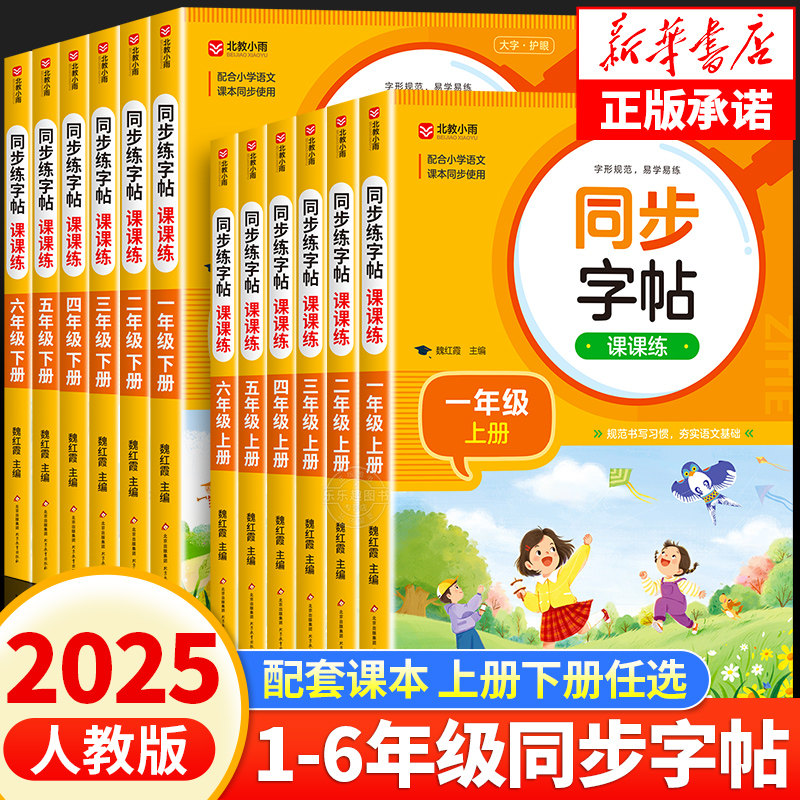 Primary School Practice Copybook - Grades 1-6 - Chinese & English