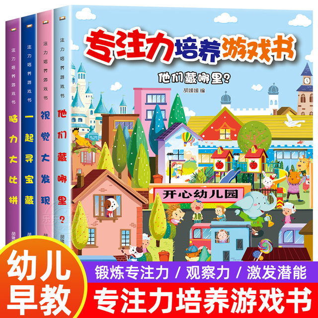 Concentration training game book, 4 volumes, educational game picture ...