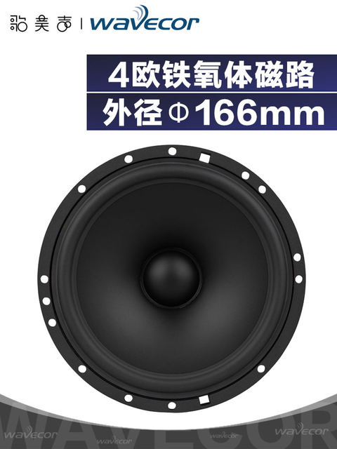 Wavecor Crystal WF166TU02 Auto Sound 6.5 -inch Midtone Stroperless ...