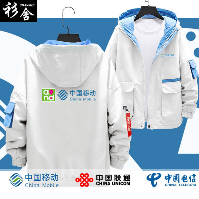 China Mobile Unicom Telecom 5G era work clothes can be customized ...