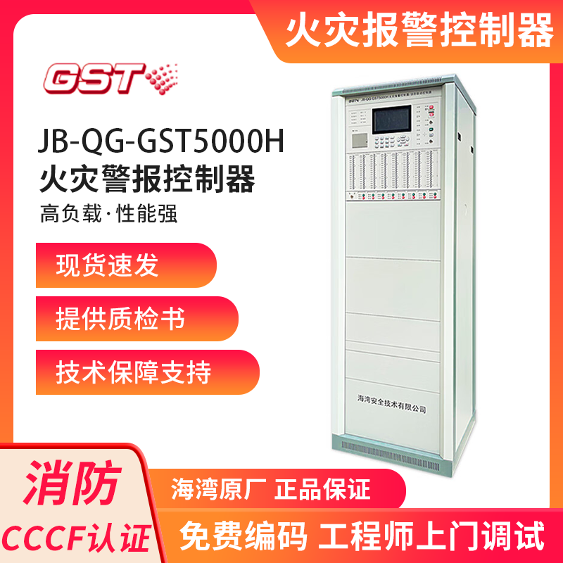 Gulf 5000H vertical cabinet fire high-energy linkage alarm host JB-QG-GST5000H controller fire ...
