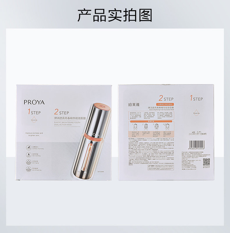 Proya Double Anti-Essence Mask 2.0 Hydrating, Moisturizing, Antioxidant, Soothing, Redness ...