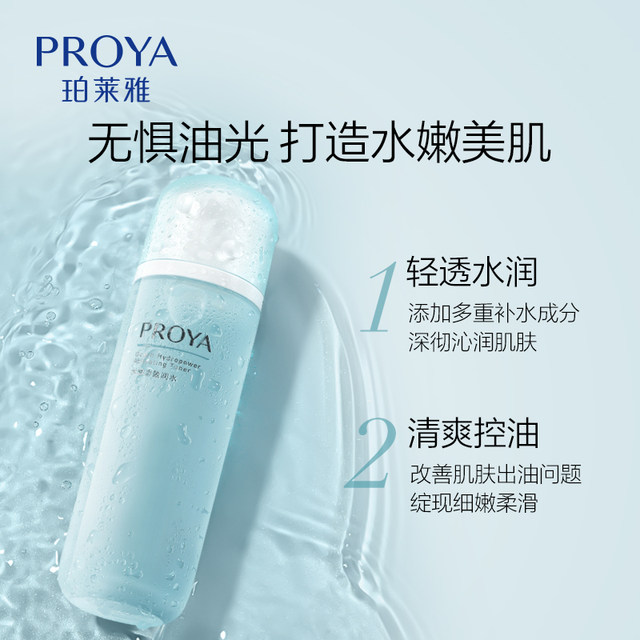 Proya Water Power Moisturizing Toner Moisturizing Moisturizing Wet ...