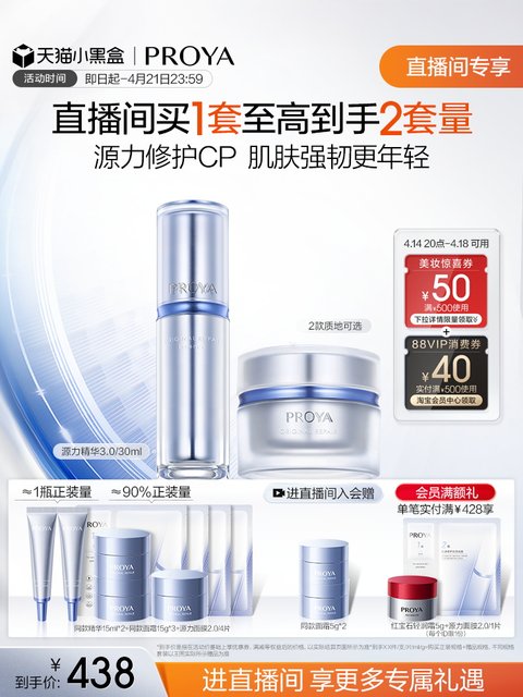 PROYA Yuanli Essence 3.0+ Yuanli Facial Cream Skin Care Set Repairs ...