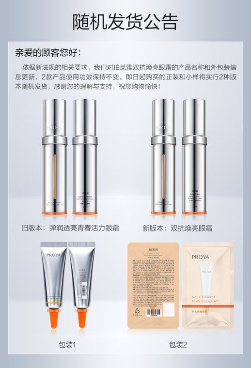 PROYA Double Anti-Eye Cream 2.0 Caffeine Lightening Lines and Dark ...