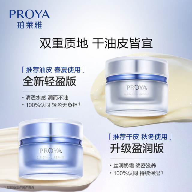 PROYA Yuanli Facial Cream 2.0 Repair, Soothing, Moisturizing, Firming ...