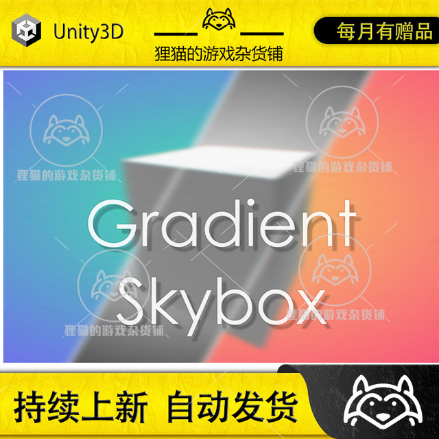 UnityGradientSkybox1.0.8 package updates gradient skybox