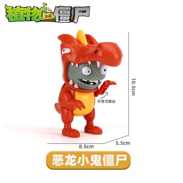 New Plants vs. Zombies toy robot bug evil dragon imp zombie can launch ...