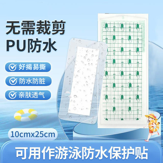 Swimming waterproof patch protective patch water park children and ...
