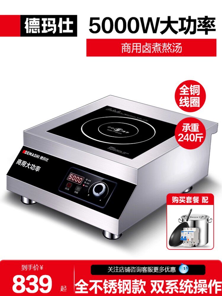 Demas 5000W Commercial Induction Cooker - High Power Single Burner